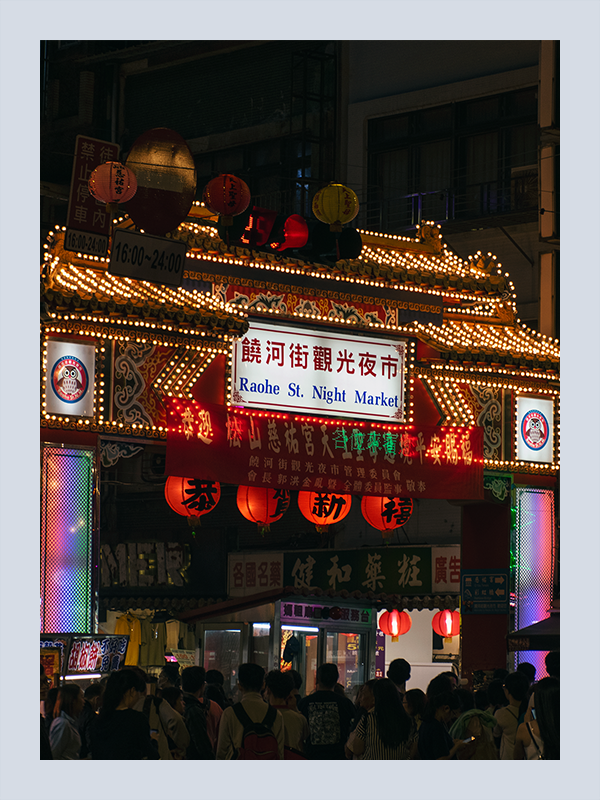 TW Guide | Rao He Night Market 饒河夜市 - Wanderlogue